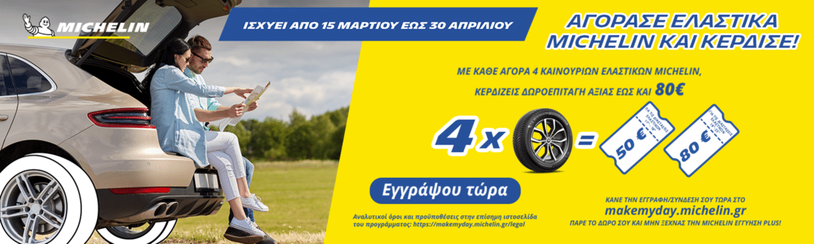 αγοράστε ελαστικά αυτοκινήτων εδώ